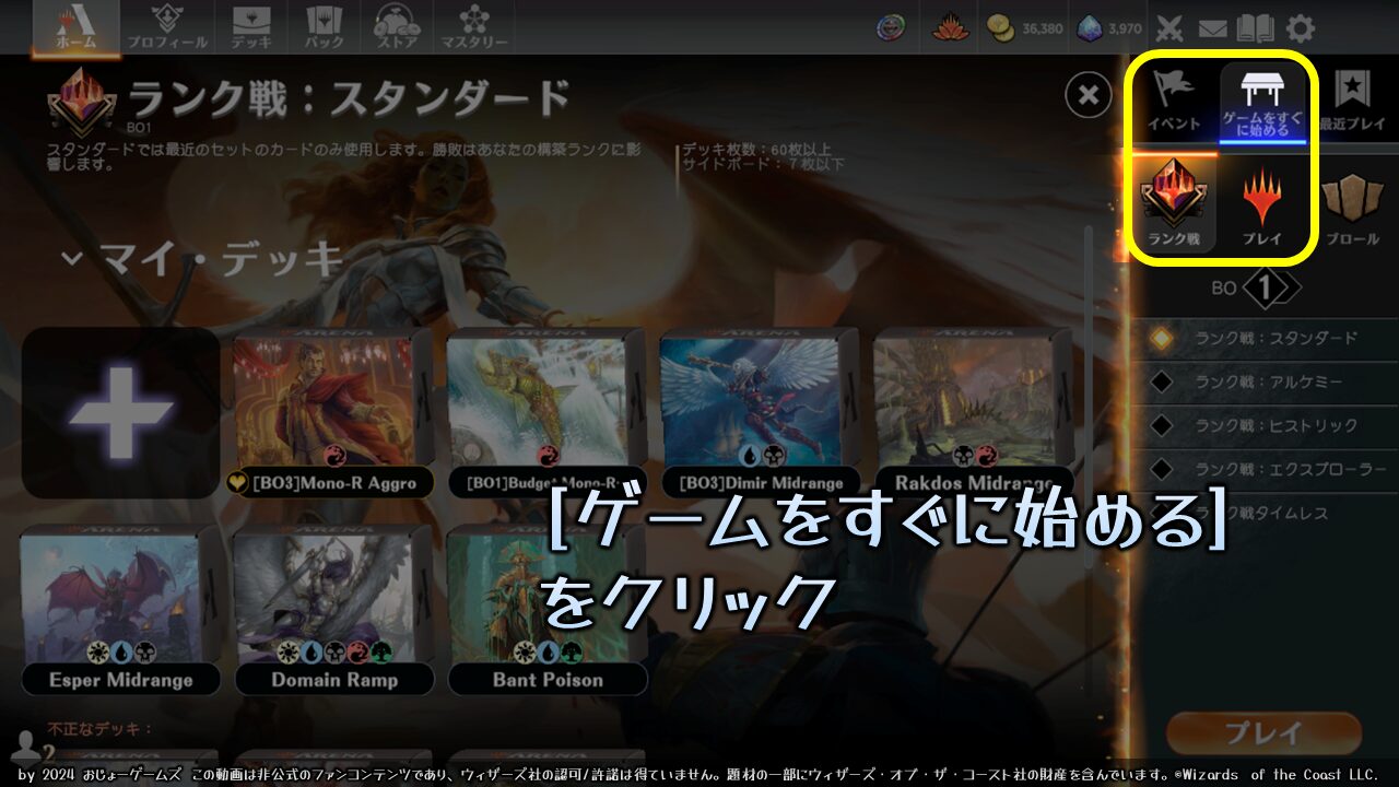 【MTGA】練習におすすめのモードを紹介：チュートリアルが終わったら | おじょーゲームズ MTGアリーナブログ