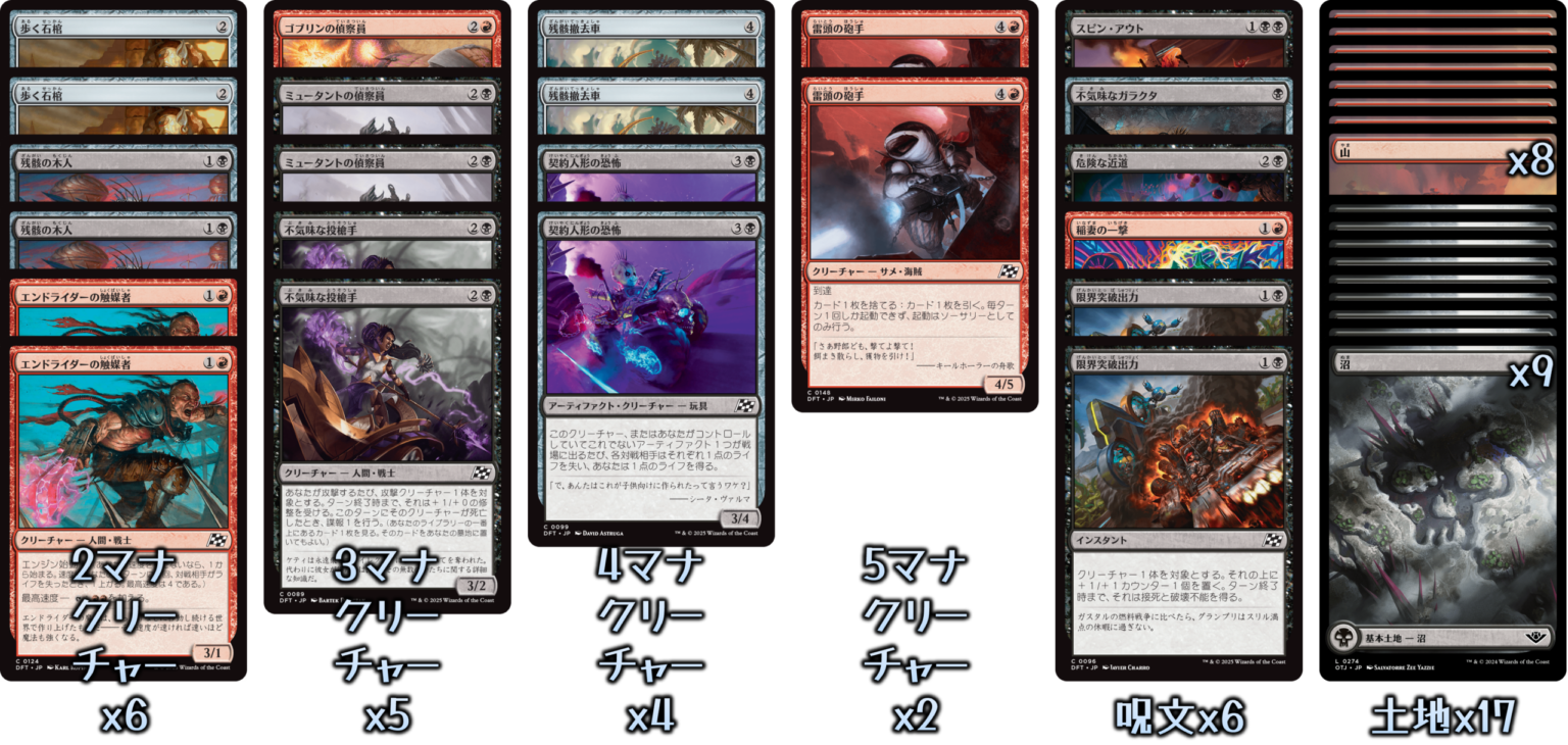 【MTGA】ドラフト初心者におすすめ！『霊気走破』クイックドラフト決め打ち攻略法 黒赤最高速度アグロ ver2 | おじょーゲームズ MTGアリーナブログ