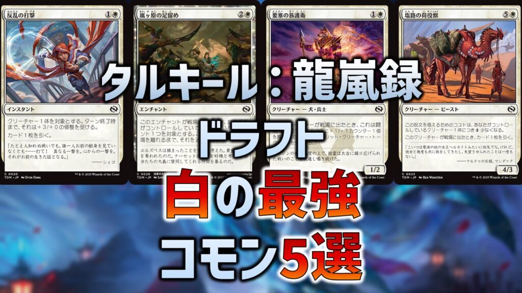 【MTGA】白を主軸にしたドラフト戦略の解説【久遠の終端】 | おじょーゲームズ MTGアリーナブログ